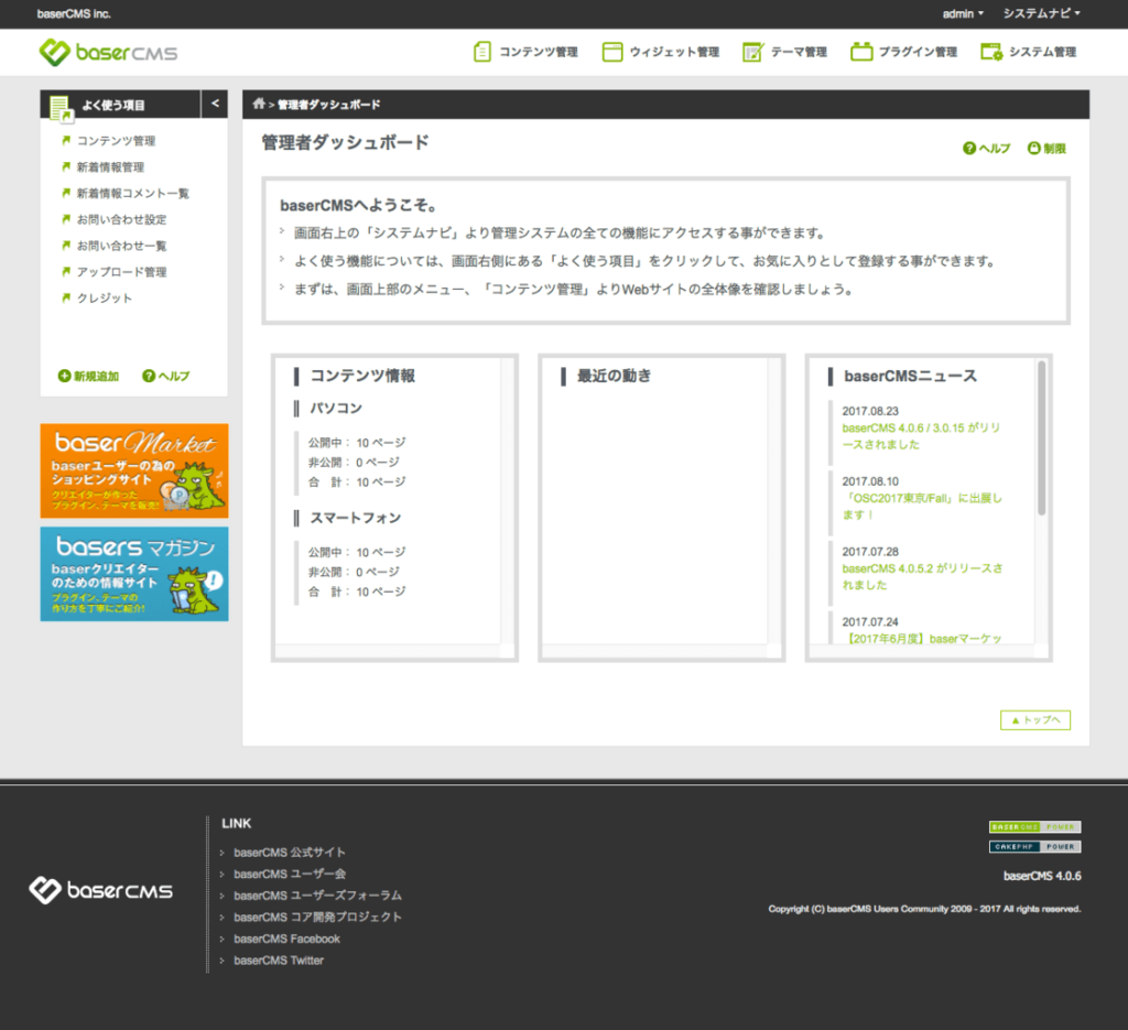 KUSANAGIでbaserCMSを動かしてみた！ - KUSANAGI Tech Column