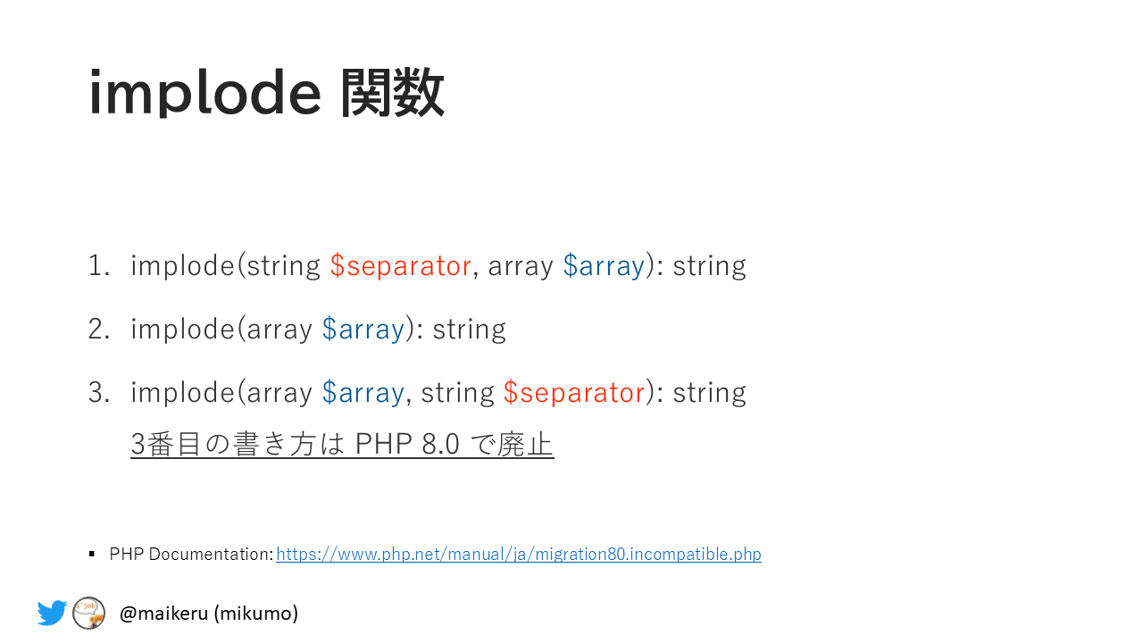 PHP勉強会@東京にてLT登壇発表 「PHP 7 系と PHP 8 系の違いをラッパー関数を作って確認する」 - KUSANAGI Tech Column