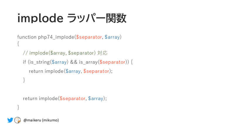 PHP勉強会@東京にてLT登壇発表 「PHP 7 系と PHP 8 系の違いをラッパー関数を作って確認する」 - KUSANAGI Tech Column