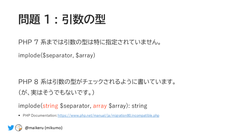 PHP勉強会@東京にてLT登壇発表 「PHP 7 系と PHP 8 系の違いをラッパー関数を作って確認する」 - KUSANAGI Tech Column