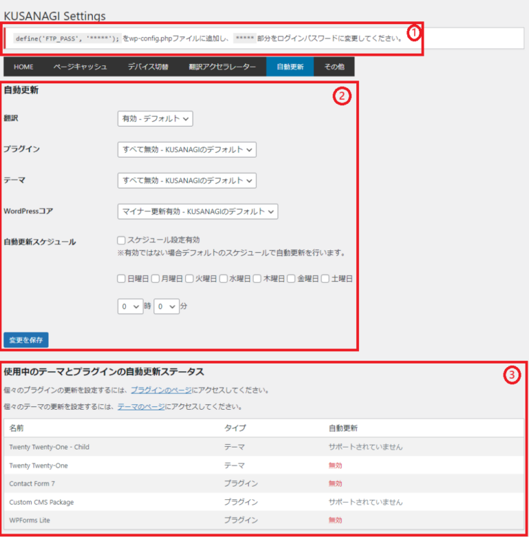KUSANAGIプラグインの「自動更新」の紹介 - KUSANAGI Tech Column