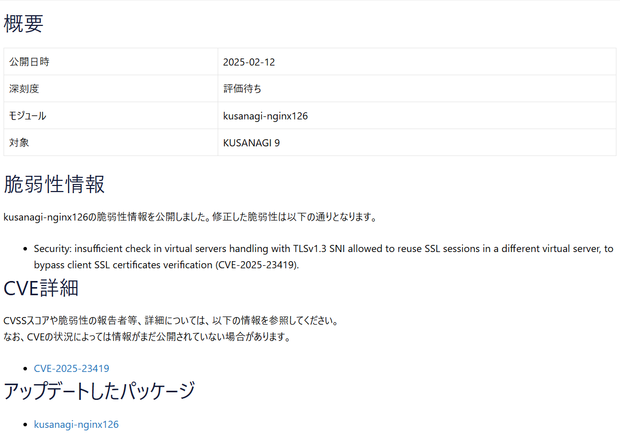 Security Advisoryの見方・使い方 - KUSANAGI Tech Column
