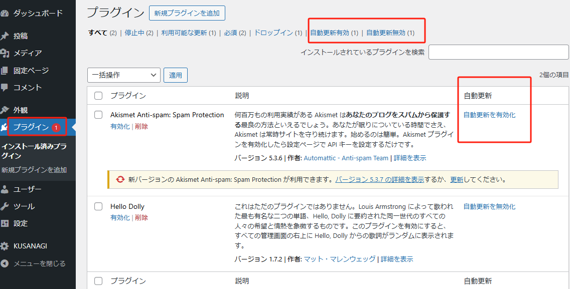 KUSANAGIプラグインでWordPressプラグイン、テーマ自動更新を制御する方法 - KUSANAGI Tech Column