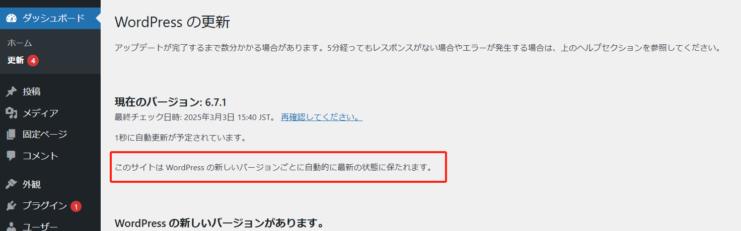 KUSANAGIプラグインでWordPress自動更新を制御する方法 - KUSANAGI Tech Column
