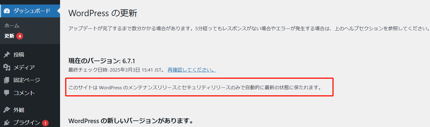 KUSANAGIプラグインでWordPress自動更新を制御する方法 - KUSANAGI Tech Column