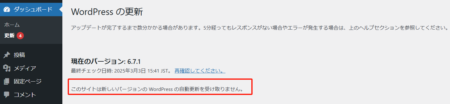 KUSANAGIプラグインでWordPress自動更新を制御する方法 - KUSANAGI Tech Column