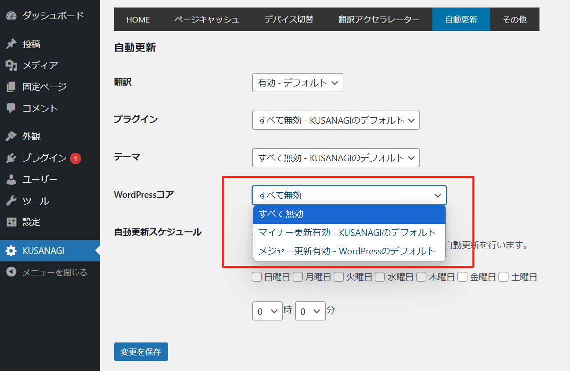 KUSANAGIプラグインでWordPress自動更新を制御する方法 - KUSANAGI Tech Column