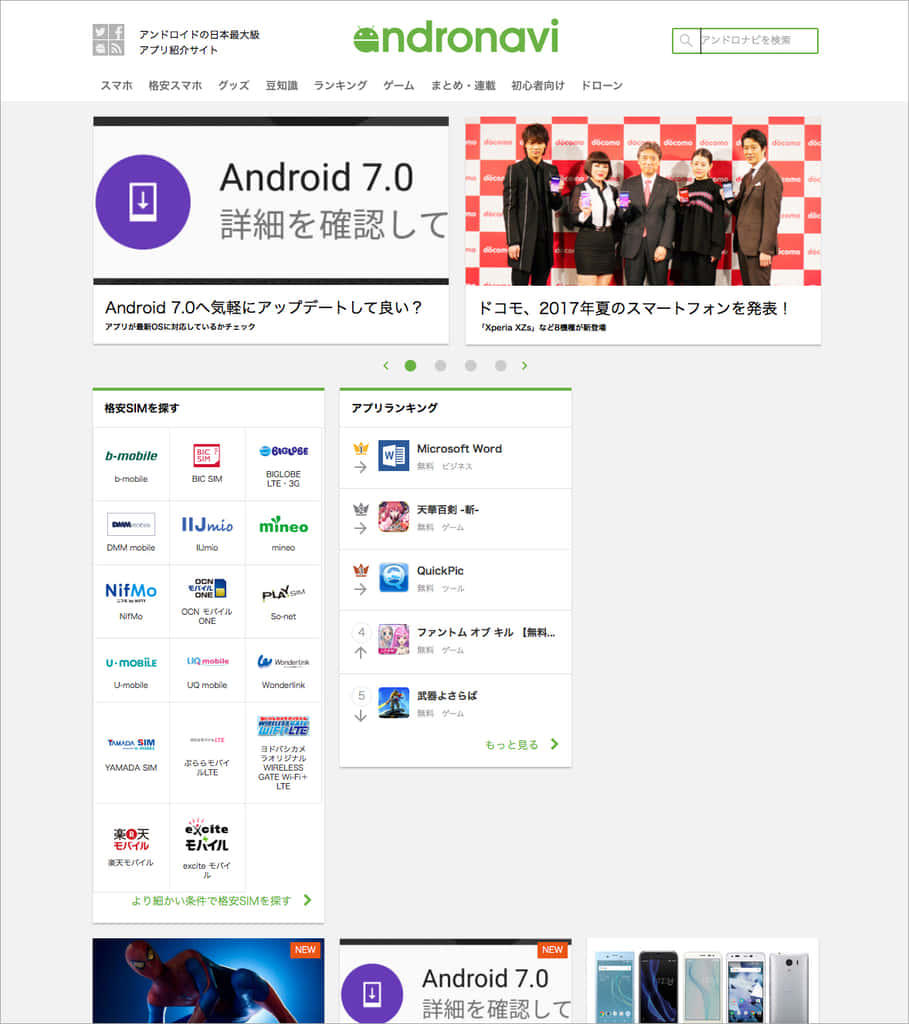 ジー・プラン株式会社様「andronavi」 - プライム・ストラテジー - CMSマネージドサービス