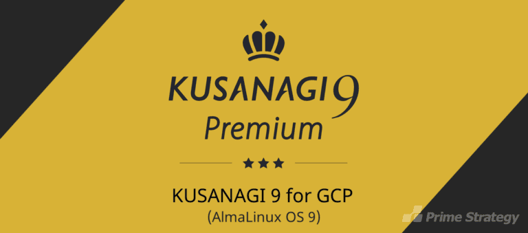 KUSANAGI 9 for GCP Premium Edition (AlmaLinux OS 9) is now available - Prime Strategy Co., Ltd.