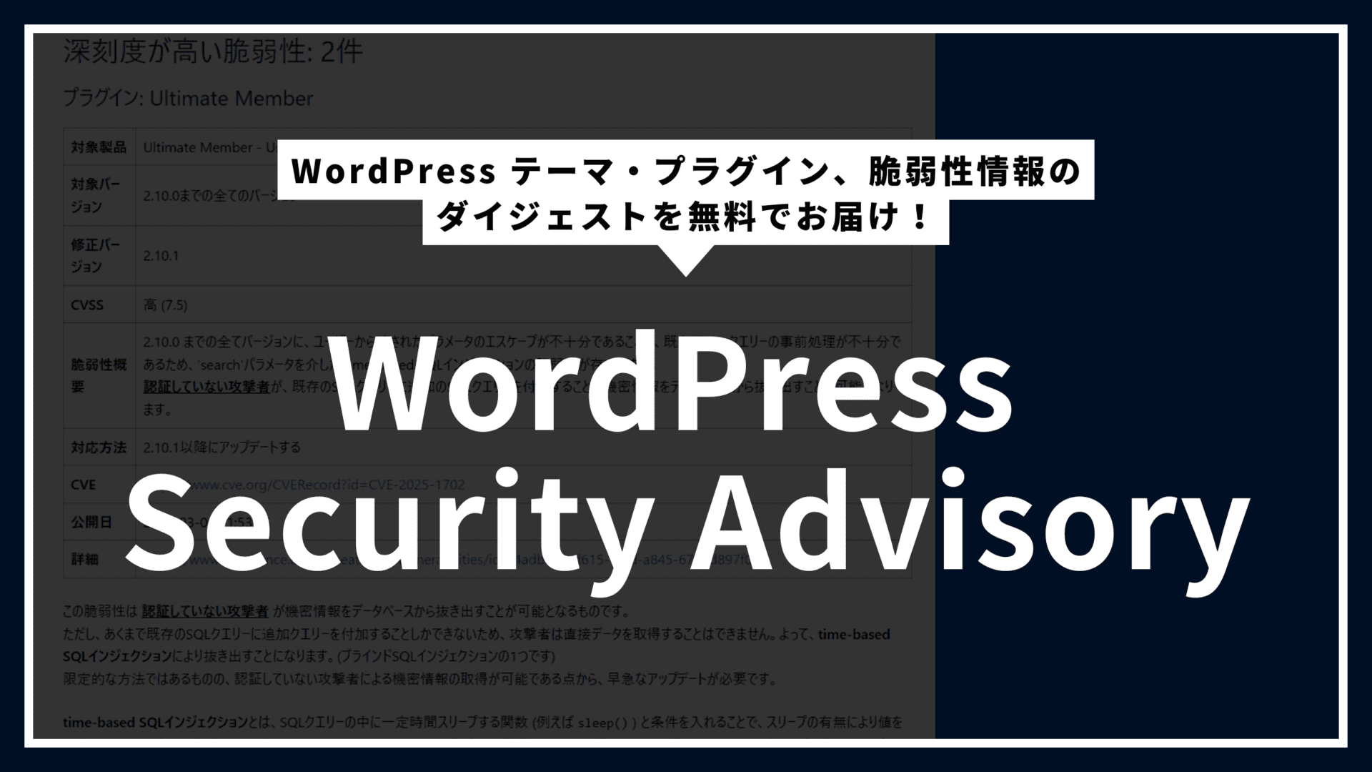 Security Advisory for WordPress - プライム・ストラテジー - CMSマネージドサービス
