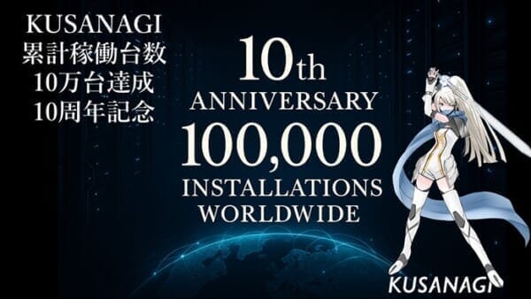超高速CMS実行環境「KUSANAGI」 リリース開始10年で累計稼働台数10万台達成 - プライム・ストラテジー - CMSマネージドサービス